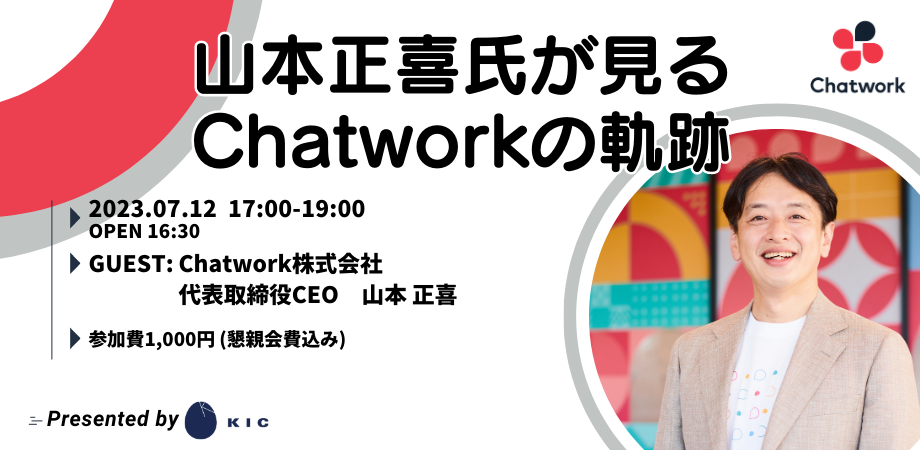 山本正喜氏が見るChatworkの軌跡 | Peatix