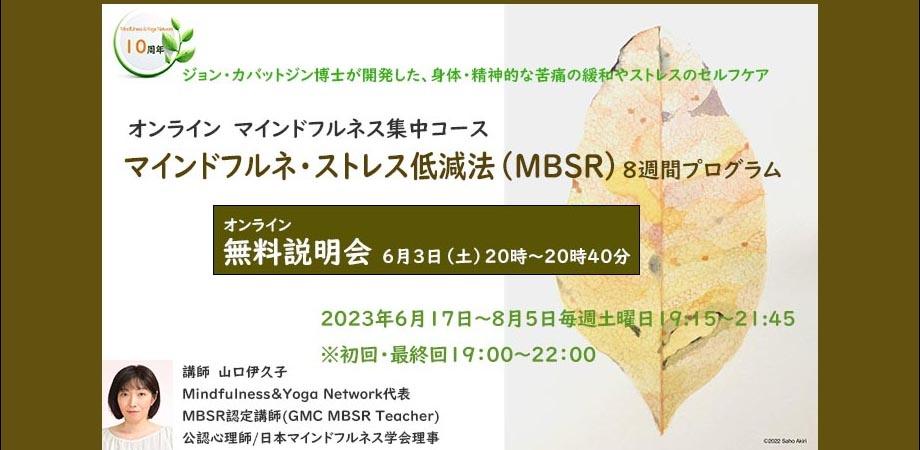 【無料説明会】ﾏｲﾝﾄﾞﾌﾙﾈｽ・ｽﾄﾚｽ低減法（MBSR）ﾌﾟﾛｸﾞﾗﾑ6月開催 | Peatix