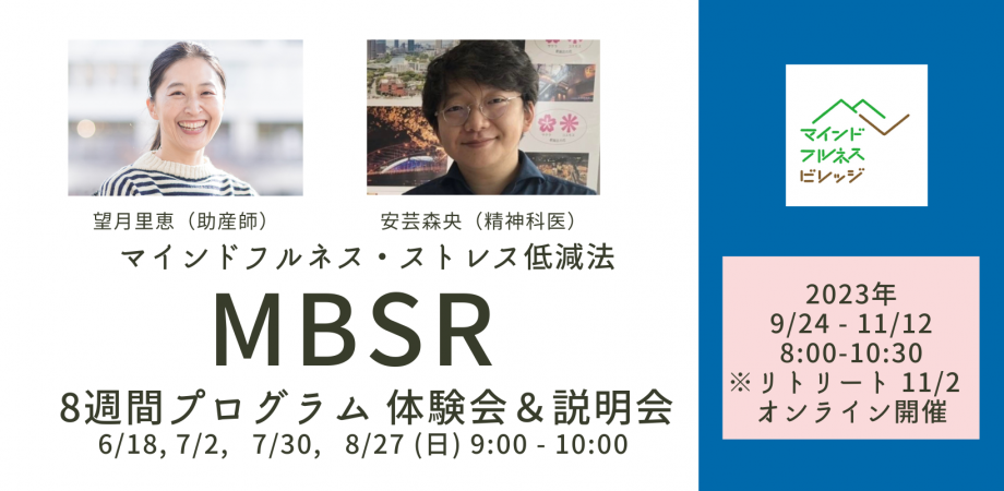 【無料開催】マインドフルネスストレス低減法(MBSR)8週間プログラム体験会＆説明会（オンライン） | Peatix