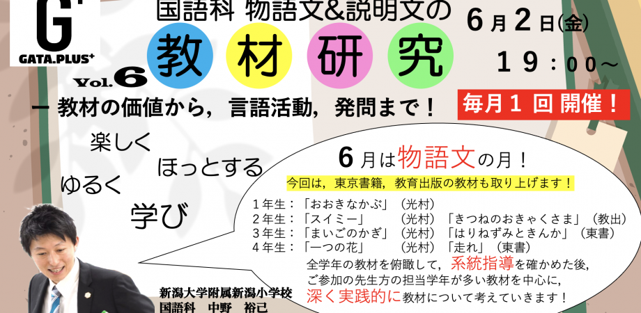 GATA-PLUS⁺ VOL．6 | Peatix