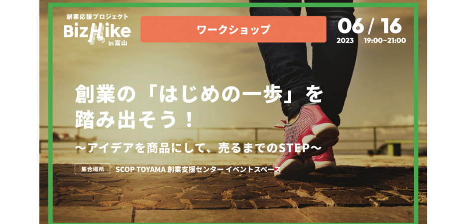 創業の「はじめの一歩」を踏み出そう！〜アイデアを商品にして、売るまでのSTEP〜 | Peatix
