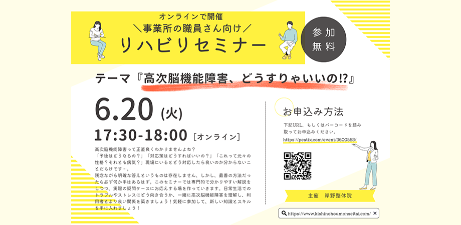 高次脳機能障害、どうすりゃいいの⁉ | Peatix