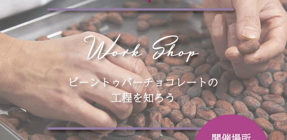 COCO KYOTO【ワークショップ】 #3 | Peatix