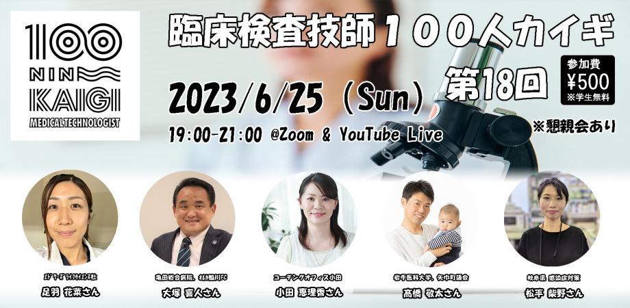 臨床検査技師100人カイギ第18回 | Peatix