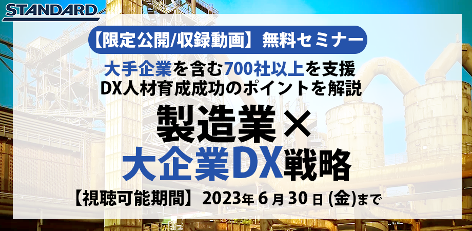 すぐ視聴可能：製造業のDX推進〜ぶつかる壁と乗り越え方〜 | Peatix