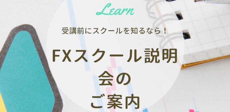 【赤羽開催】FXを始める前に優しく基礎から学ぶ 初めてのFXのレッスン | Peatix