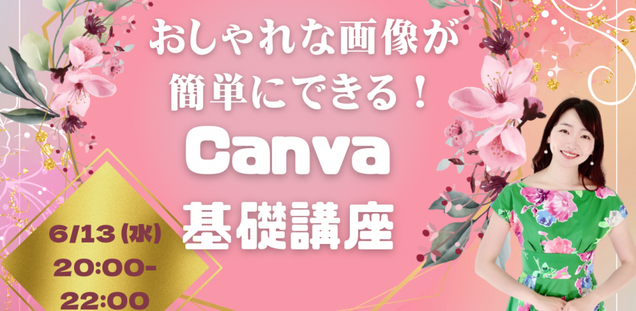 canva基礎講座 | Peatix