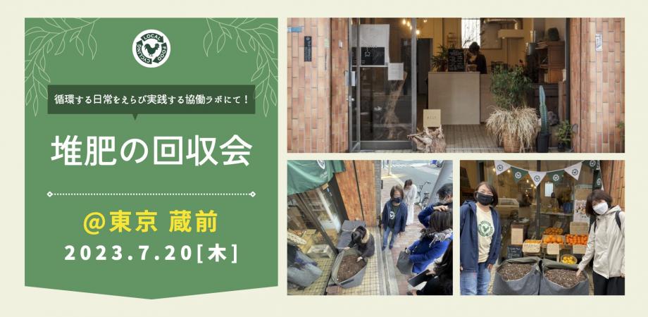 堆肥の回収会@東京台東区蔵前(elab) | Peatix