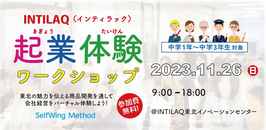 【中学生対象】起業体験ワークショップ 2023-11-26 | Peatix