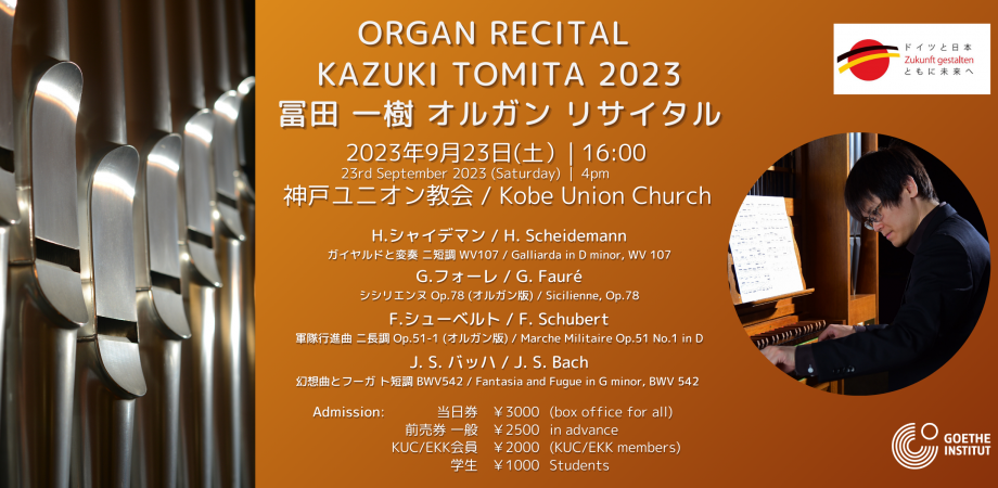 冨田一樹オルガンリサイタル 2023 / Organ Recital Kazuki Tomita 2023 | Peatix