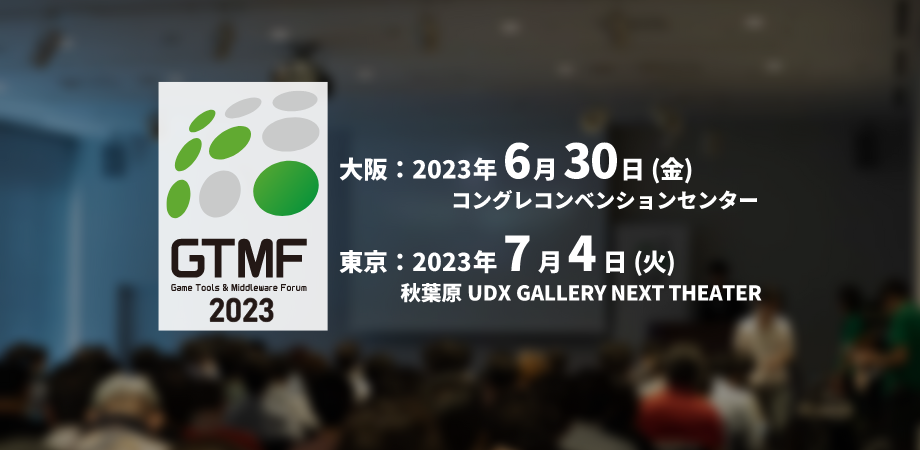 GTMF2023 大阪会場 懇親会 | Peatix