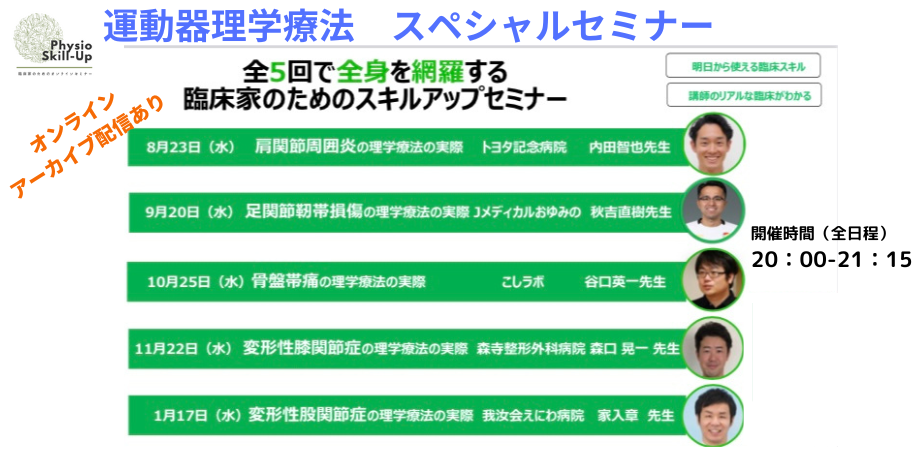 運動器理学療法スペシャルセミナー | Peatix