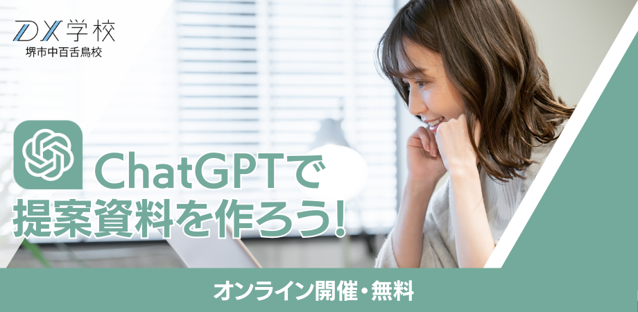 ChatGPTで提案書を作ろう！ | Peatix