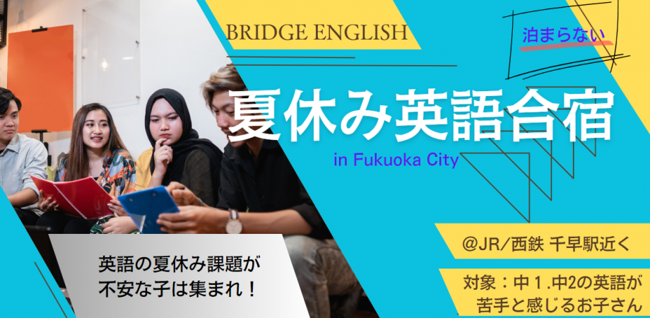 中学生英語合宿説明会(in FUKUOKA) 6/21 | Peatix