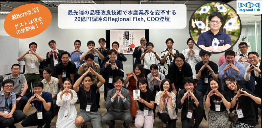 6/22（木）越Bar第18回＠Donuts Office | Peatix