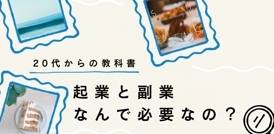 【オンライン】20代からの教科書！企業と副業なんで必要なの？はじめの一歩を踏み出そう | Peatix
