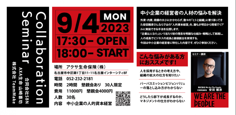 合同会社SBN/株式会社TeamMake/AXA生命山崎喜功 | Peatix