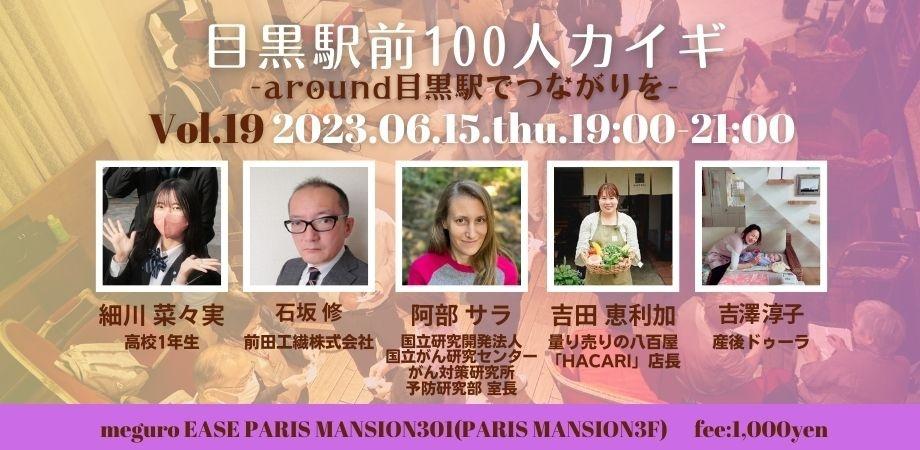 目黒駅前100人カイギ-「around目黒駅」でつながりを-Vol.19 | Peatix