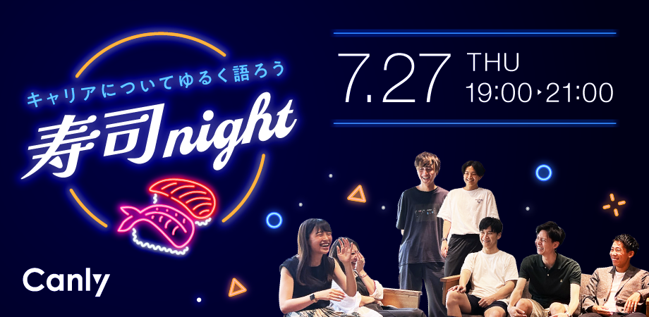 7月27日(木)オフライン開催！カンリー寿司night | Peatix