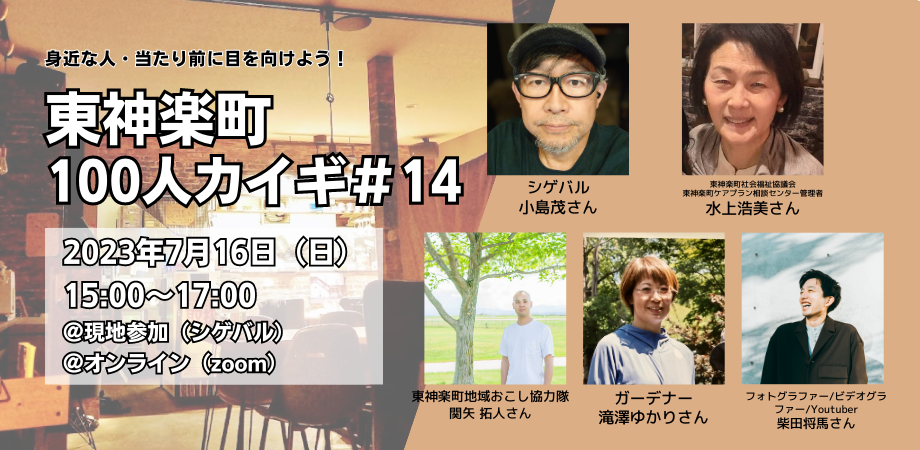 東神楽町100人カイギ #14 | Peatix