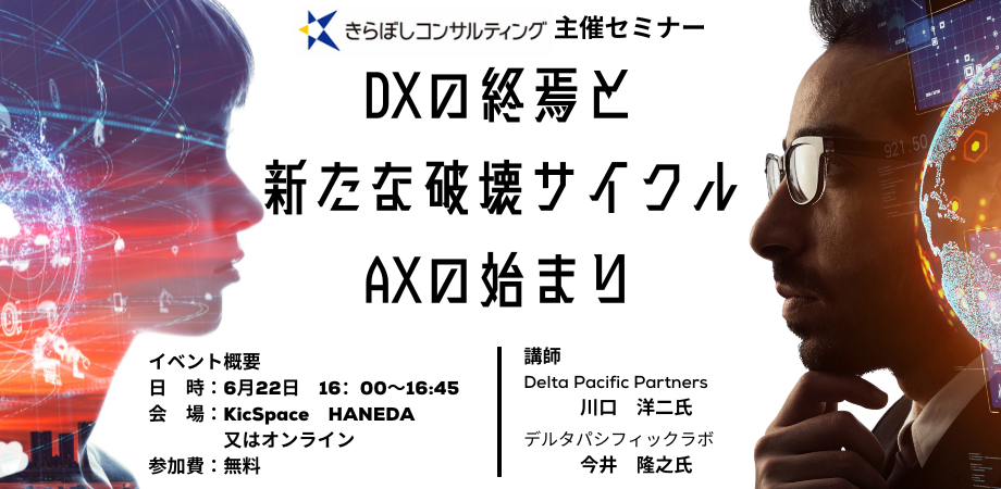 【シリコンバレーレポート執筆者が送る】「DXの終焉と 新たな破壊サイクル AXの始まり」セミナー開催！ | Peatix
