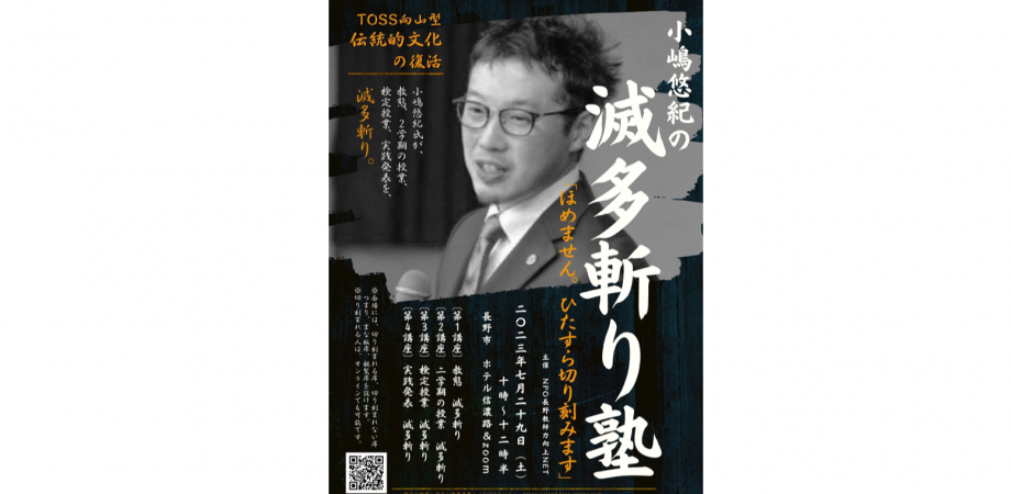 小嶋悠紀の“滅多斬り塾” #1 | Peatix