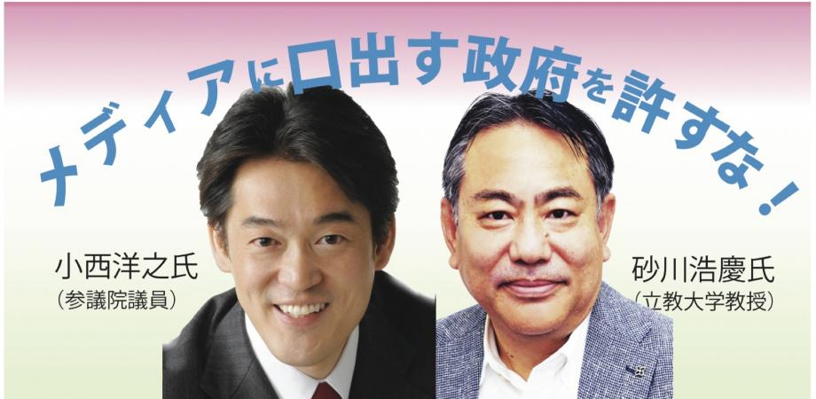 NHKとメディアの今を考える会第7回シンポジウム メディアに口出す政府を許すな | Peatix