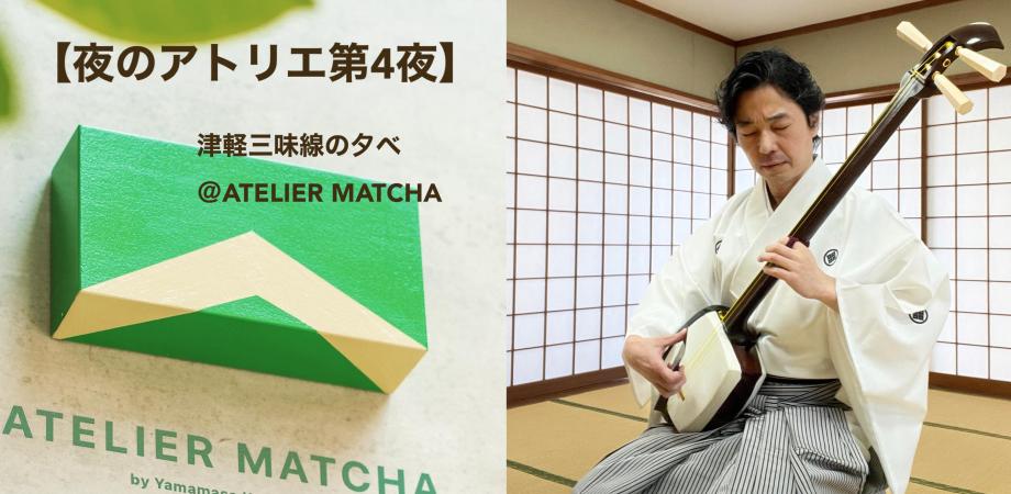 ☆満員御礼☆【7月14日金】夜のアトリエ第4夜「津軽三味線の夕べ」with 澤田邦風 | Peatix