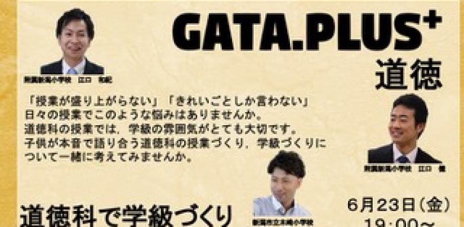 GATA-PLUS⁺ VOL．9 | Peatix