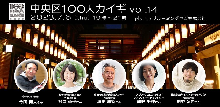 中央区100人カイギ #14 | Peatix