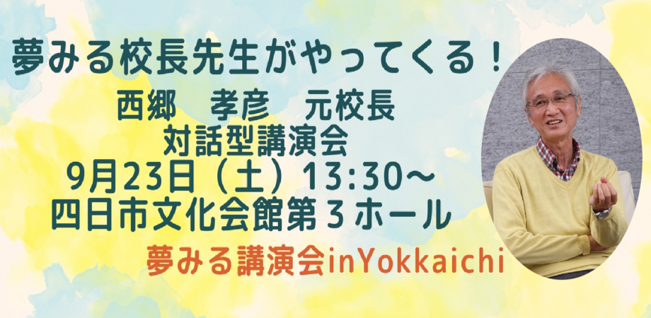 「夢みる小学校」を上映する会＠三重 #3 | Peatix