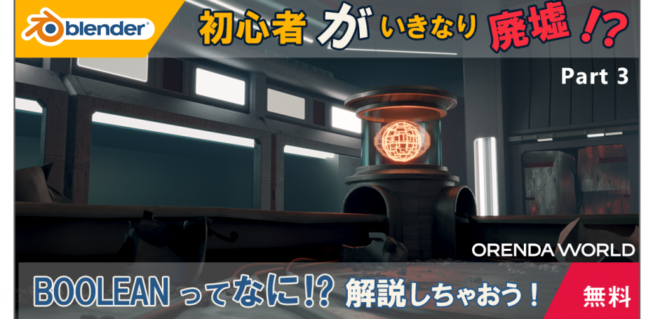 初心者がいきなり廃墟！？part3 | Peatix