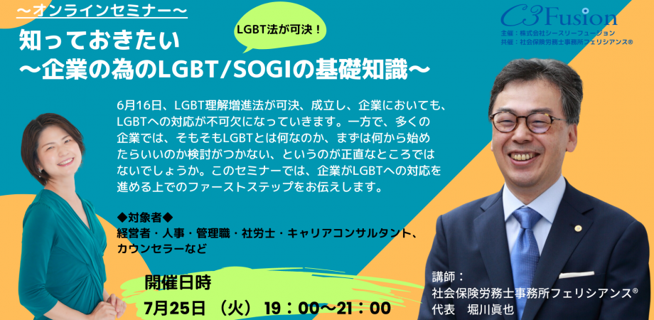 LGBT法案も可決！～知っておきたい【企業の為のLGBT/SOGIの基礎知識】～ | Peatix