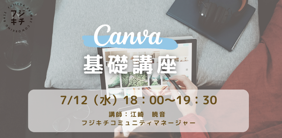 Canva基礎講座 | Peatix
