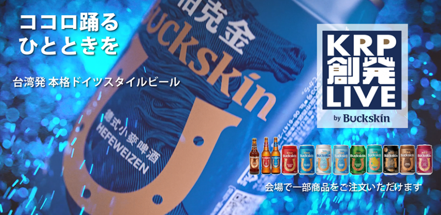 KRP創発LIVE by Buckskin Vol.17 ホルン四重奏 | イベント | GOCONC（イベント） | 京都リサーチパーク