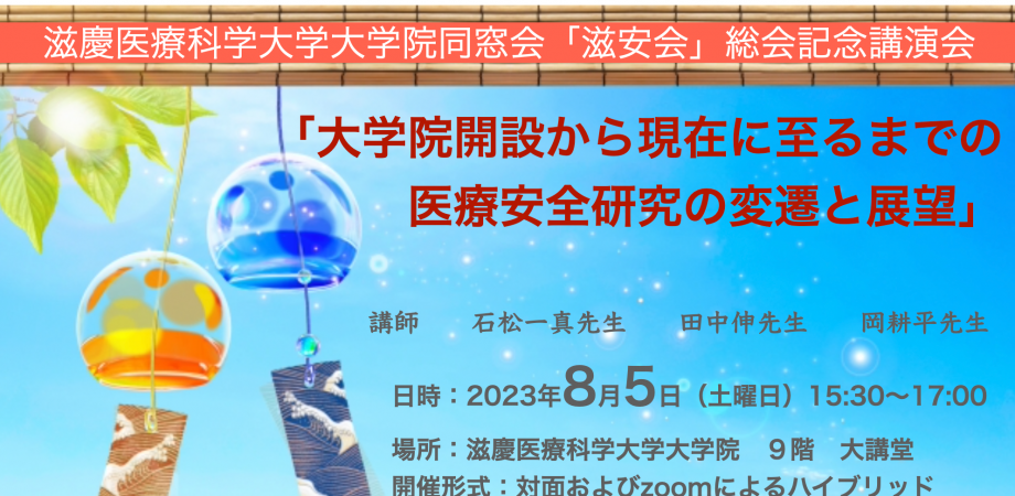 滋安会（滋慶医療科学大学大学院同窓会）セミナー/イベント用 #6 | Peatix