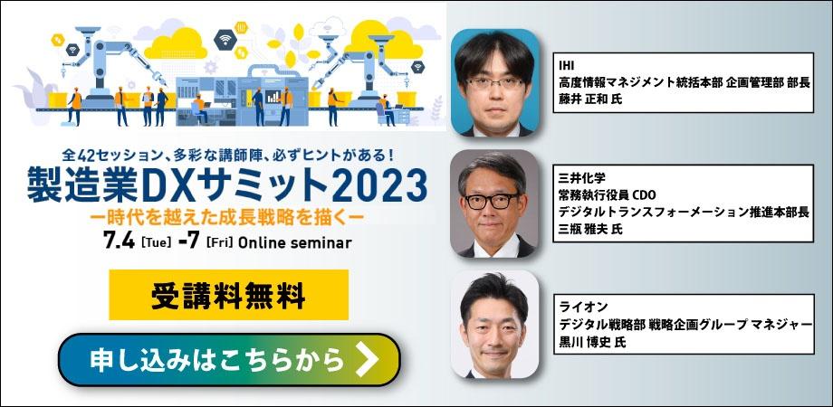 製造業DXサミット2023 | Peatix