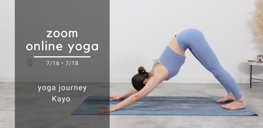 7月yoga journey ZOOM対面オンラインクラス | Peatix
