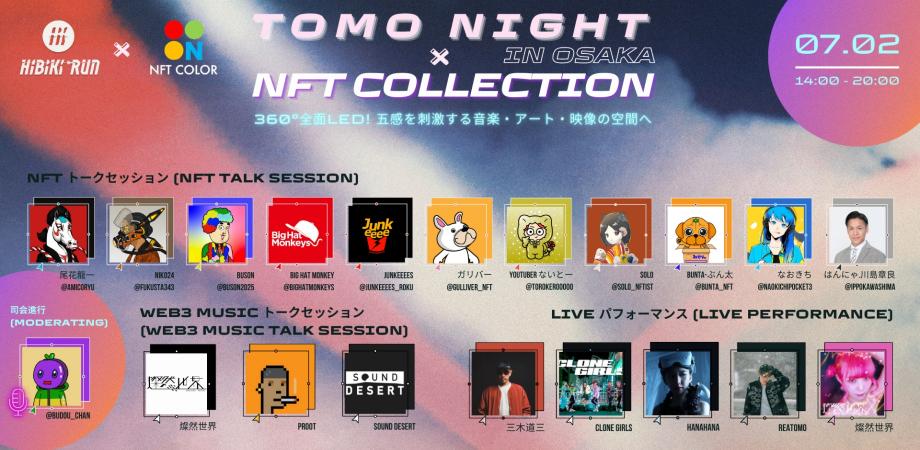 [ NFTアート＆ Web3音楽 イベント ] TOMO NIGHT × Nコレ in OSAKA | Peatix
