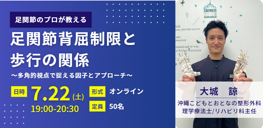 UPDRAFT Reha. #58【オンライン開催】足関節背屈制限と歩行の関係 ～多角的視点で捉える因子とアプローチ～ | Peatix