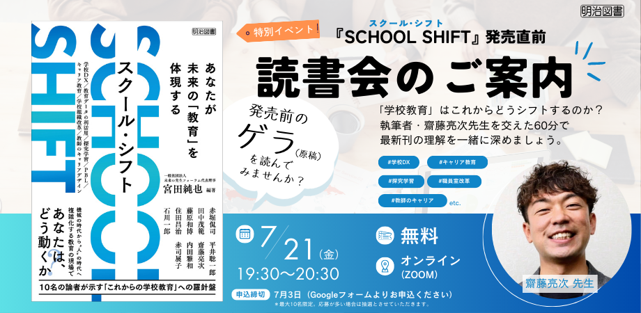 SCHOOL SHIFT（スクールシフト）読書会 | Peatix