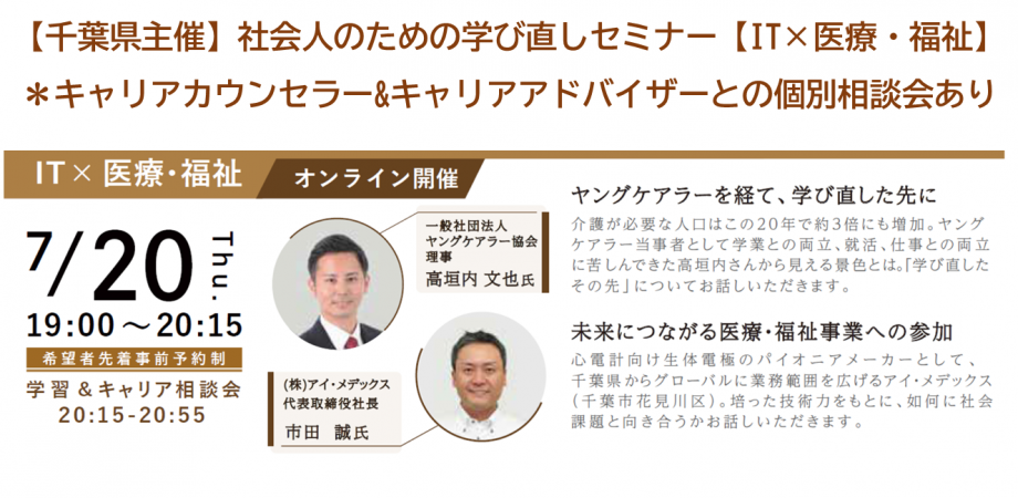千葉県主催 社会人のための学び直しセミナー①【IT×医療・福祉】 | Peatix