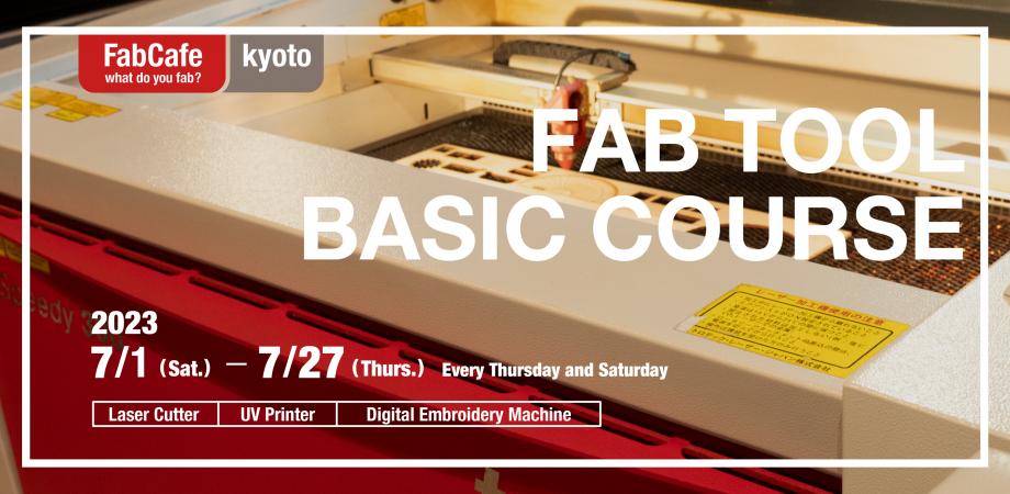 Fabツール講習会（レーザーカッター・UVプリンター・デジタル刺繍ミシン）2023年7月 | Peatix