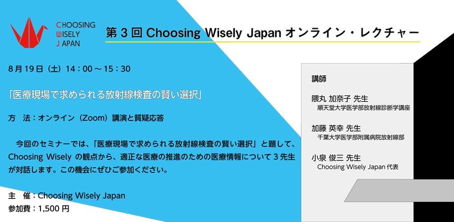 第3回 Choosing Wisely Japanオンライン・レクチャー | Peatix