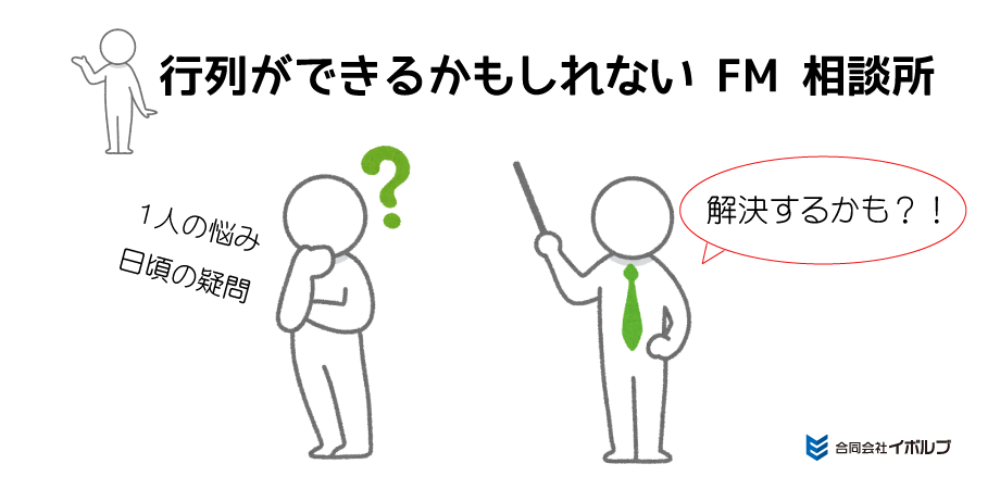 行列ができるかもしれないFM相談所 vol.12 | Peatix