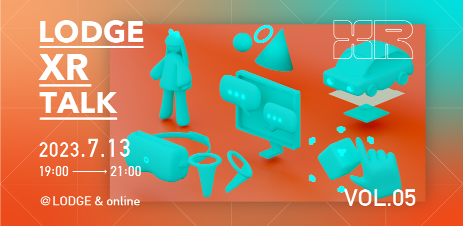 【XR領域のトレンドを知る、最新機器に触れる！ 】LODGE XR Talk Vol.5 | Peatix