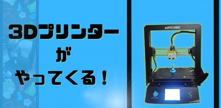 3Dプリンターがやってくる！無料見学会 | Peatix