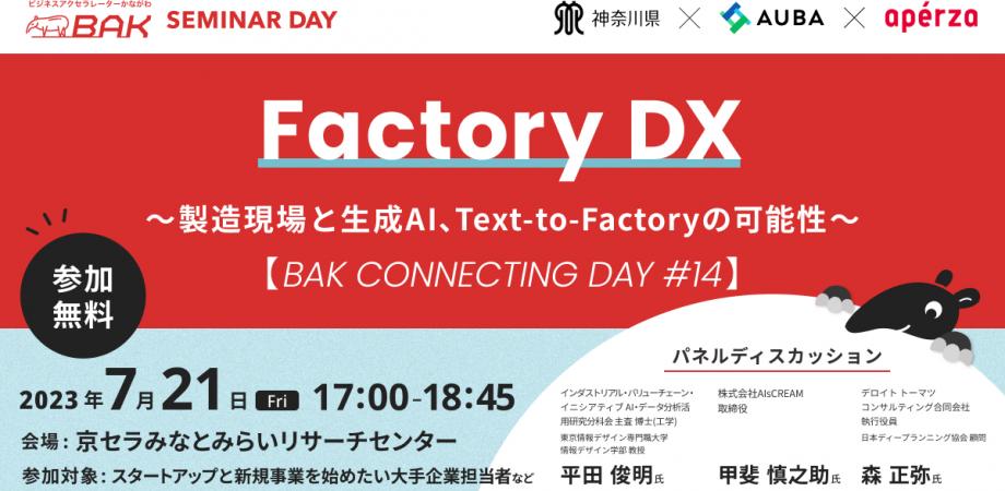 Factory DX～製造現場と生成AI、Text-to-Factoryの可能性【BAK CONNECTING DAY #14】 | Peatix