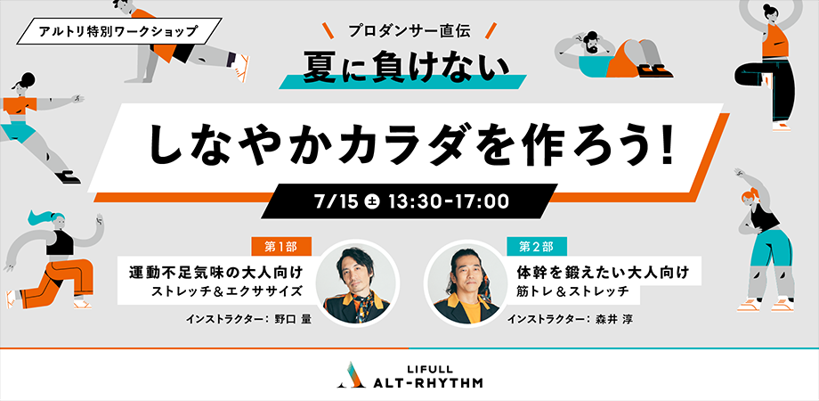 夏に負けない「しなやかカラダを作ろう！」 | Peatix