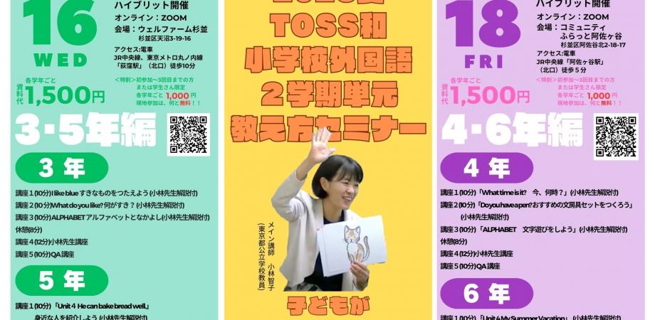 2023夏 TOSS 和「小学校外国語」2学期単元教え方セミナー3，5年編 | Peatix